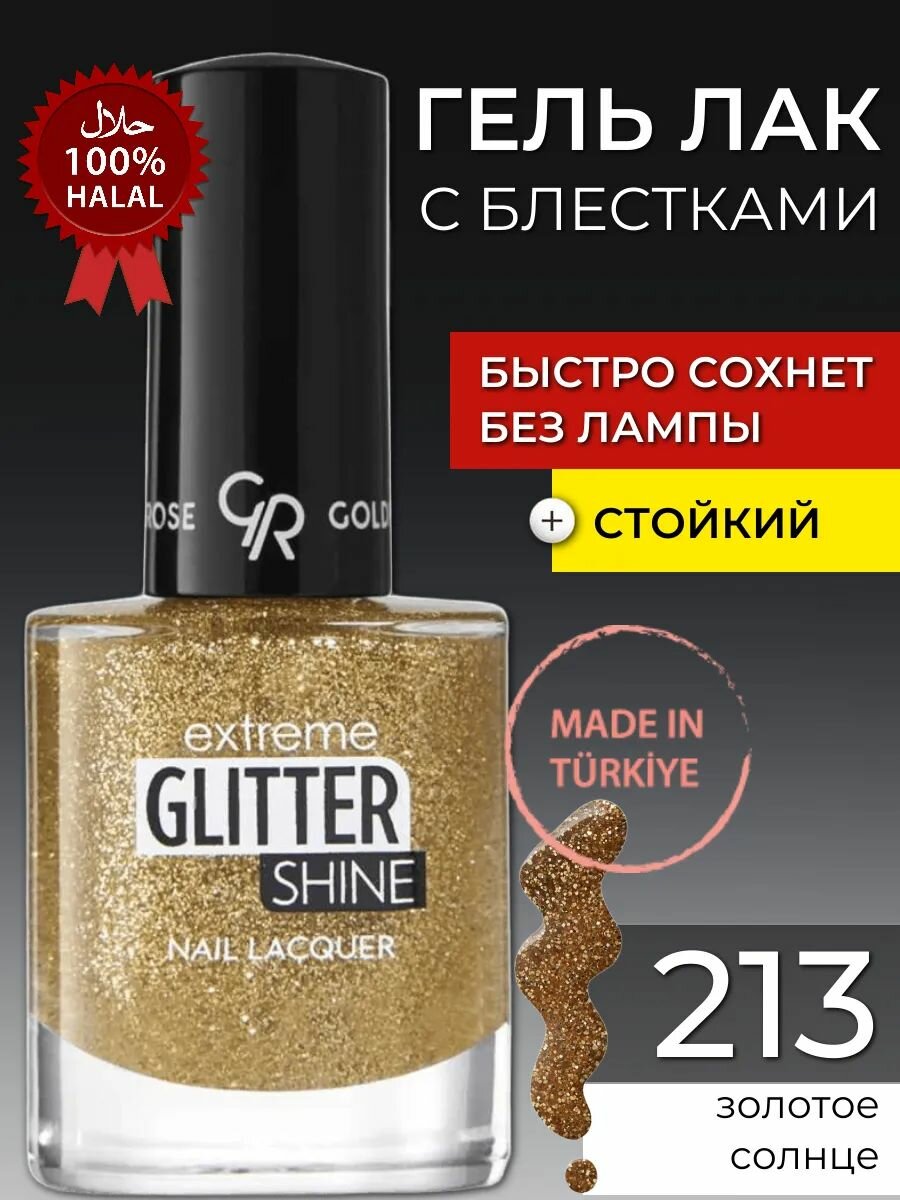 Golden Rose Лак для ногтей без лампы с эффектом геля Extreme Gel Shine Nail Lacquer Glitter, 213 Простой обычный с блестками блестящий плотный стойкий
