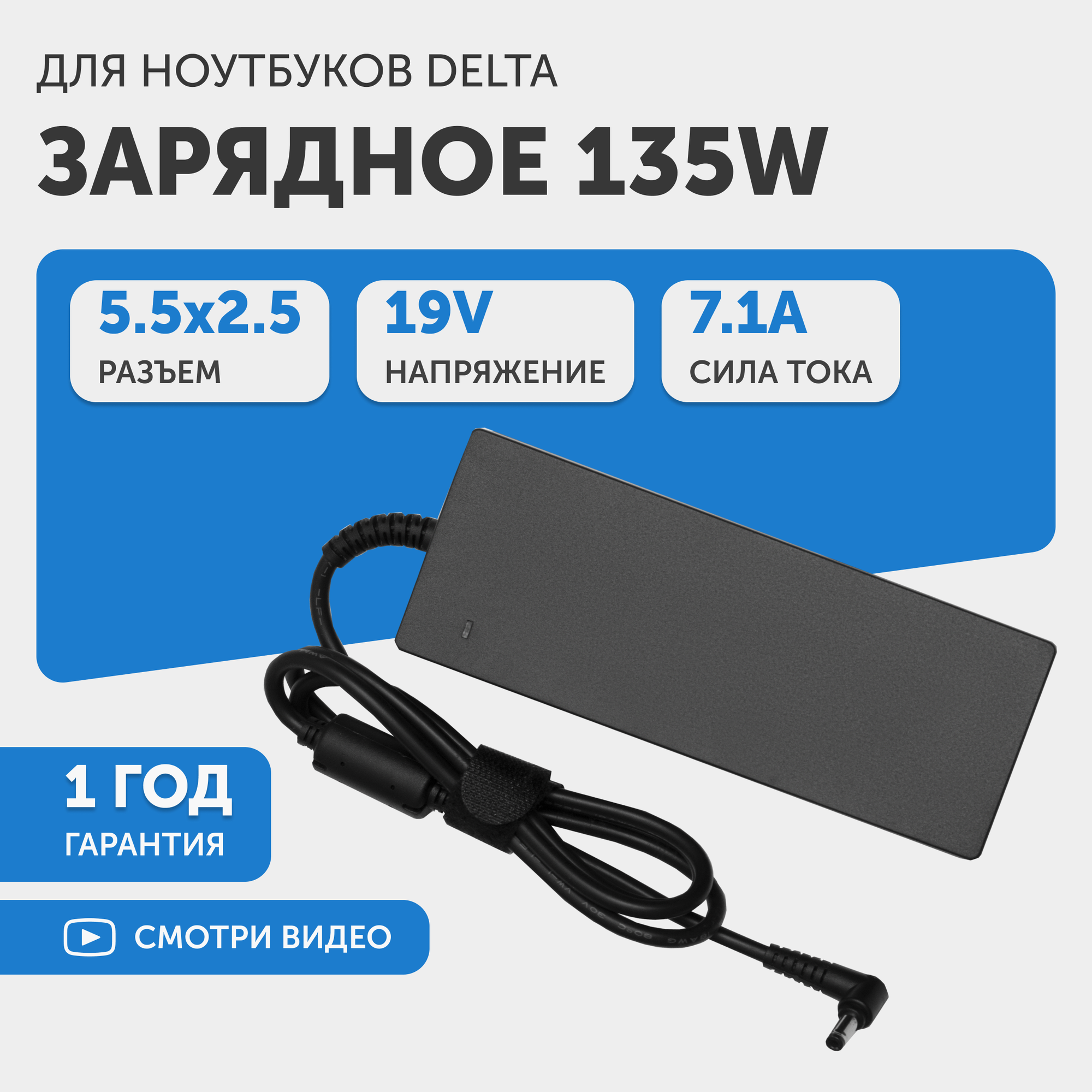 Зарядное устройство (блок питания/зарядка) для ноутбука Delta 19В, 7.1А, 5.5x2.5мм, REPLACEMENT