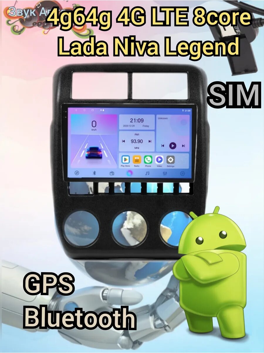 Магнитола 4g64g +4G LTE для ВАЗ Нива Легенд, Lada Niva Legend, 2DIN, с 4G, Wi-F