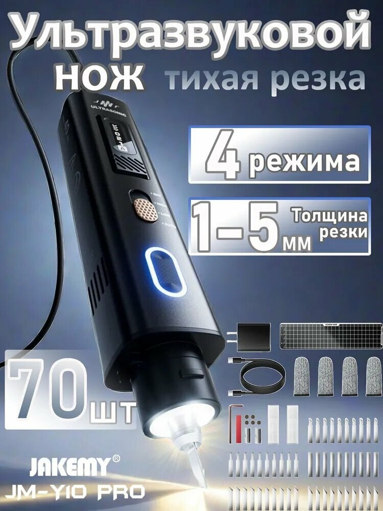 Ультразвуковой резак для моделирования и гравировки тихая и плавная резка