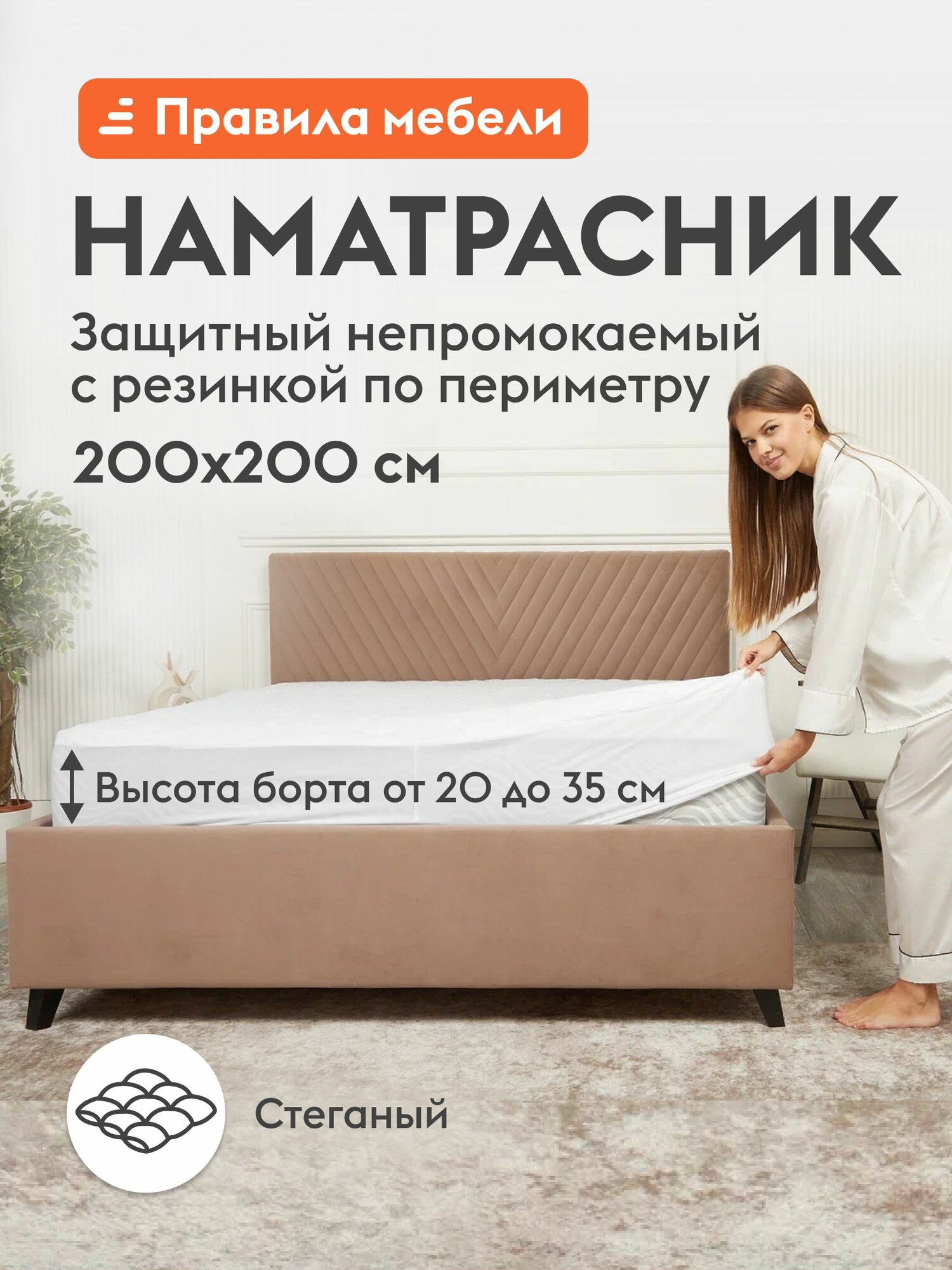 Чехол для матраса Многослойный 200х200 см, непромокаемый, стеганый, на резинке, с бортом, Белый