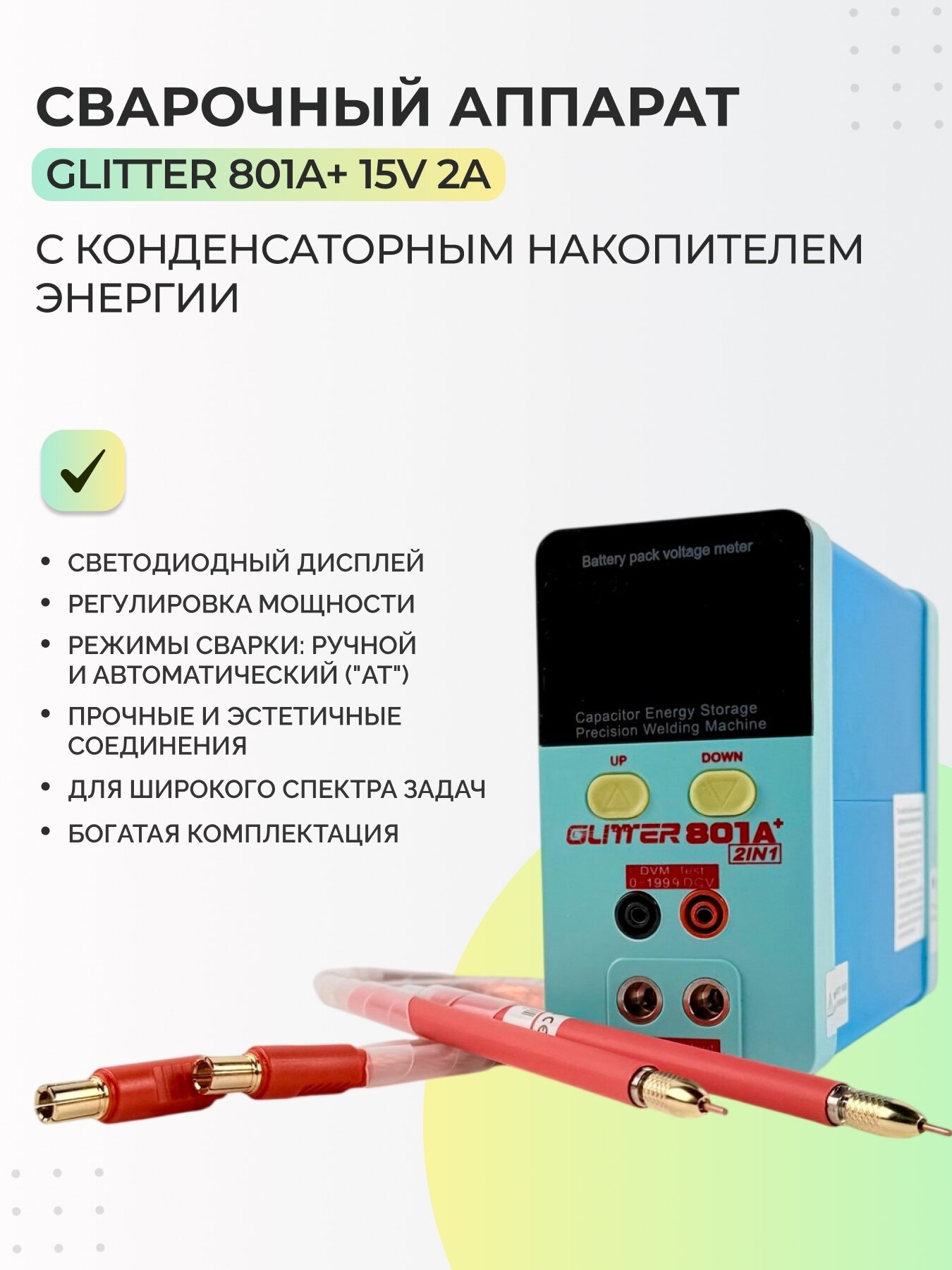 Прецизионный импульсный точечный сварочный аппарат с конденсаторным накопителем энергии GLITTER 801A+
