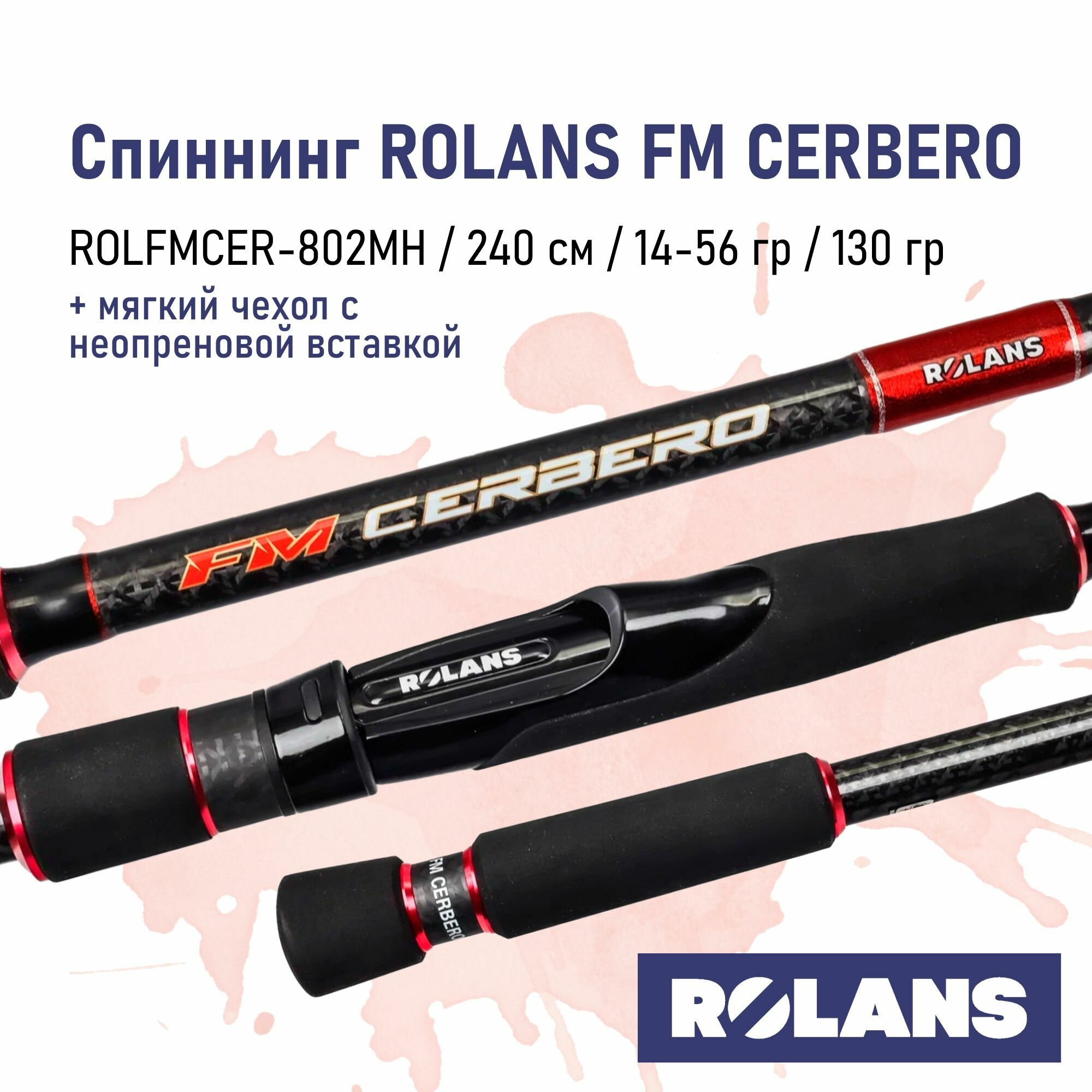 Спиннинг ROLANS FM CERBERO (ROLFMCER-802MH 240 см 14-56 гр)