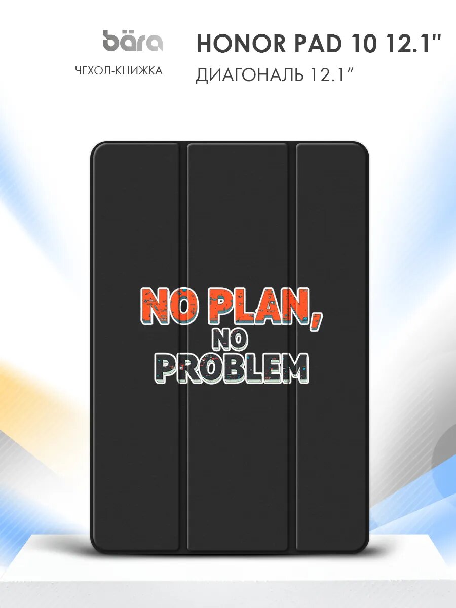 Чехол-книжка на Honor Pad 10 12.1" защитный, черный с рисунком