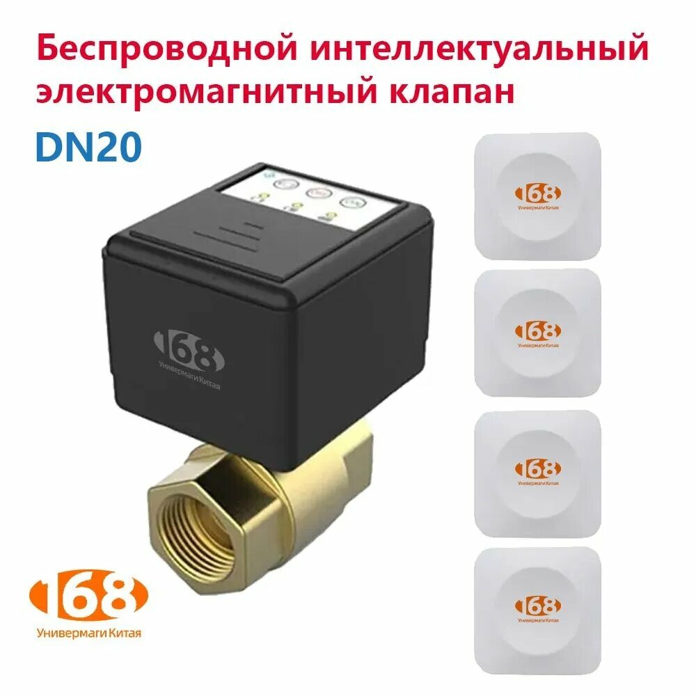 Беспроводная система сигнализации утечки воды с 433MHz латунный умный клапан для 1 дюймовой трубы DN20