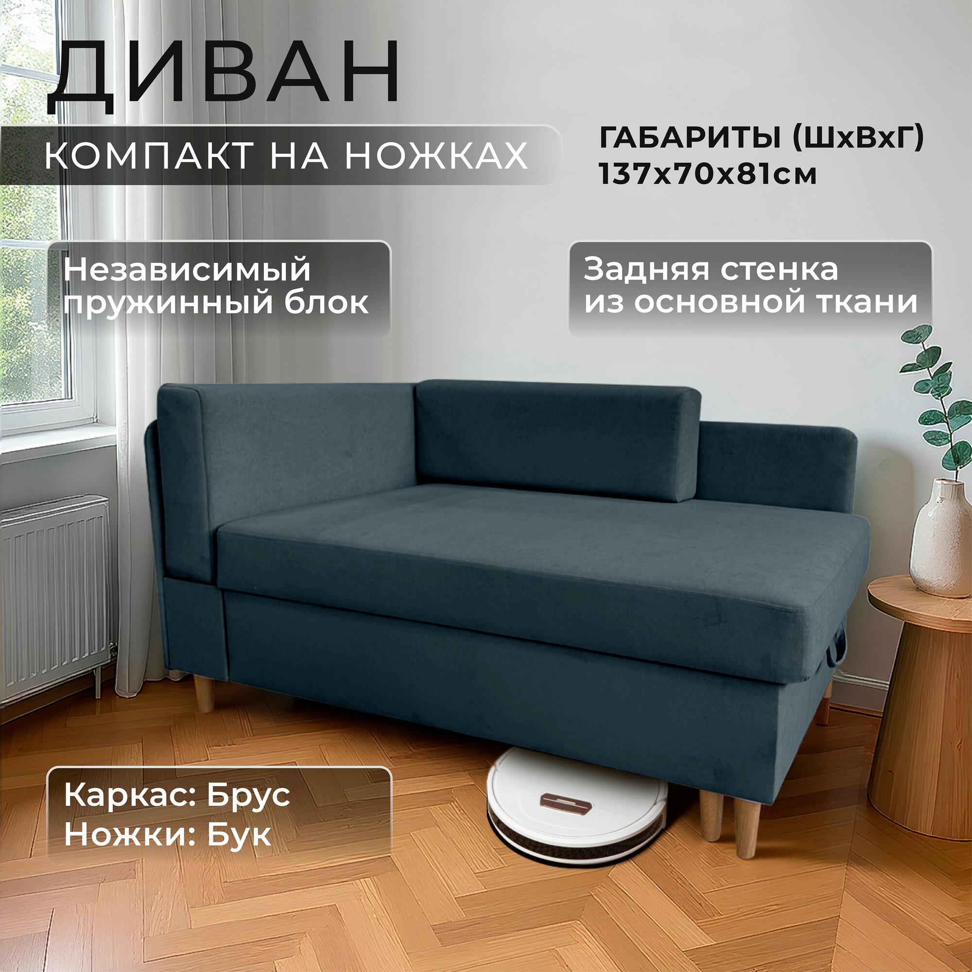 Диван-кровать Компакт на ножках Левый фокус- мебельная фабрика 137х70х81 см Морской темно-синий