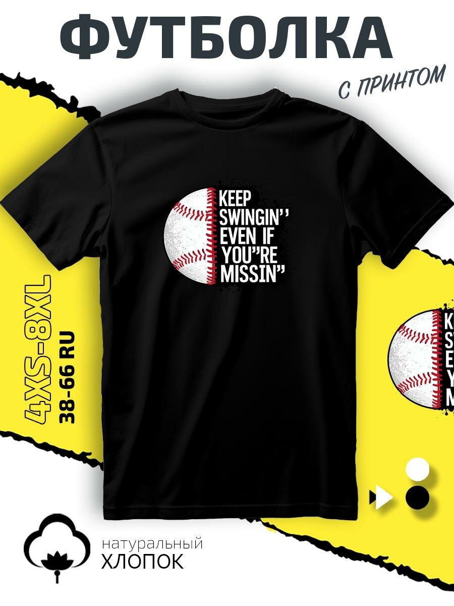 Футболка Keep Swingin бейсбол мотивация
