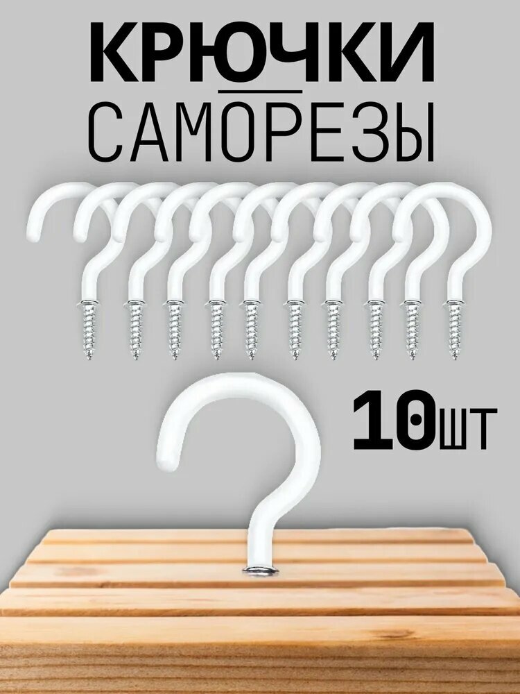 Крючок декоративный