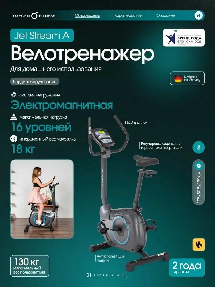 Велотренажер OXYGEN FITNESS JET STREAM A