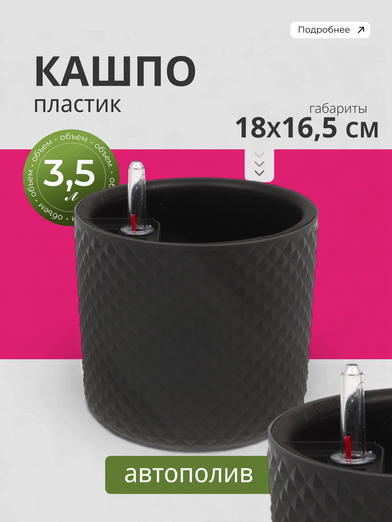 Кашпо пластик, 3.5 л, 18х18х16.5 см, автополив, со вставкой, графит, Idea, Фасет, М 3236