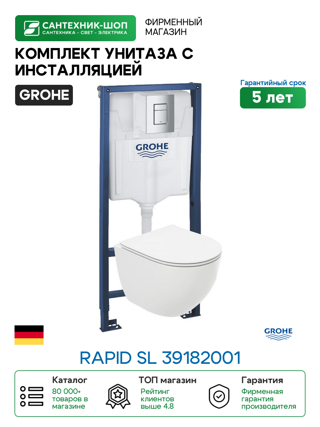Комплект унитаза с инсталляцией Grohe Rapid SL 39182001 цвет Белый с сиденьем Микролифт и клавишей смыва цвет Хром