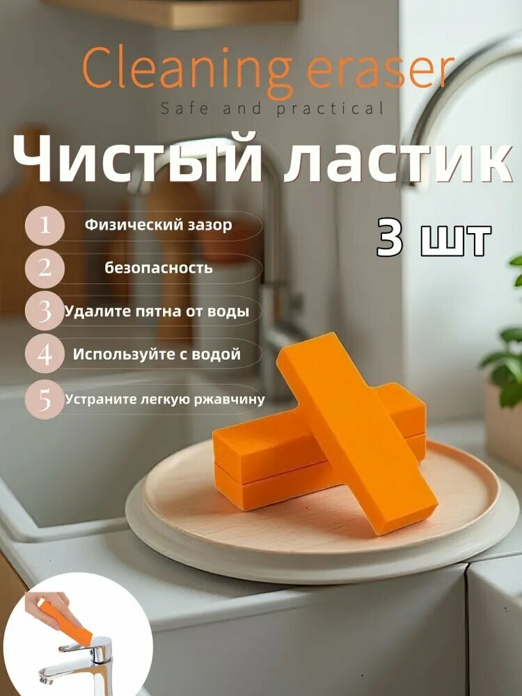 Губка Чистящий ластик удаляет ржавчину и окалину, Каучук, 3 шт.