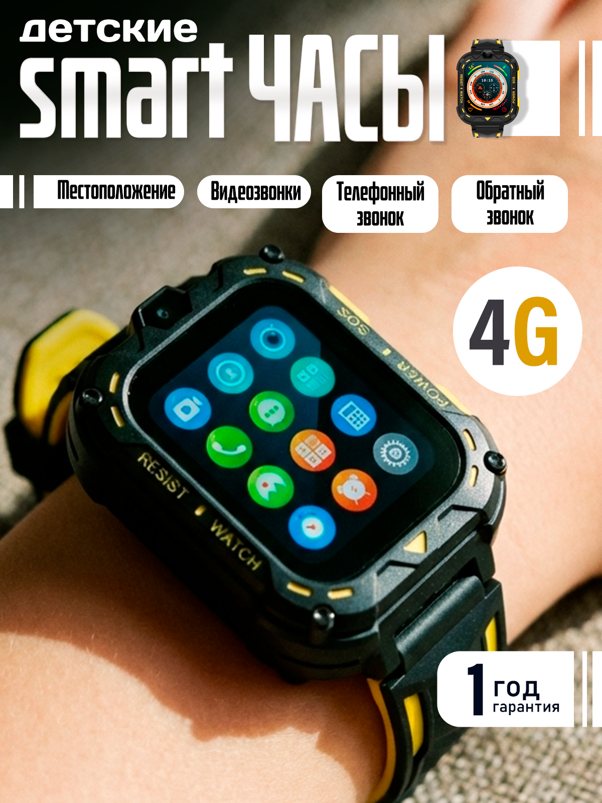 Детские смарт часы 4G с сим картой, для мальчика-девочки, видеозвонок, SOS, желтые