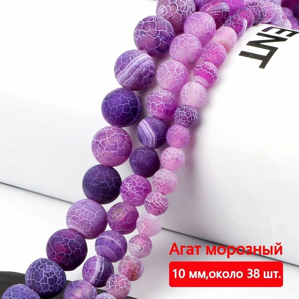 Бусины из натуральных камней - Агат морозный с трещинками 10мм, 38 шт