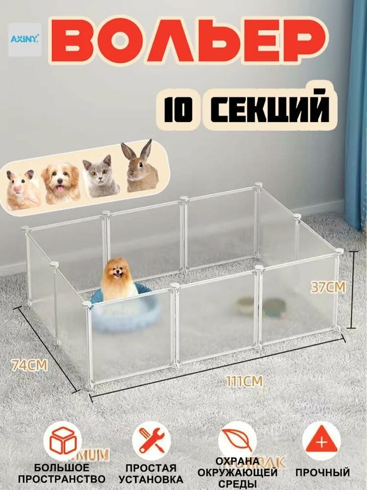 Вольер