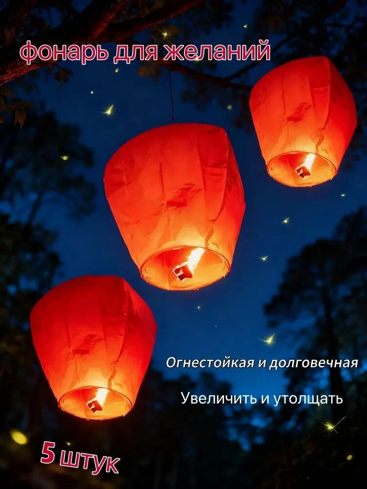 Эти Аньянь-фонари просто огонь! Большие, прочные и с волшебством для желаний 5 штук