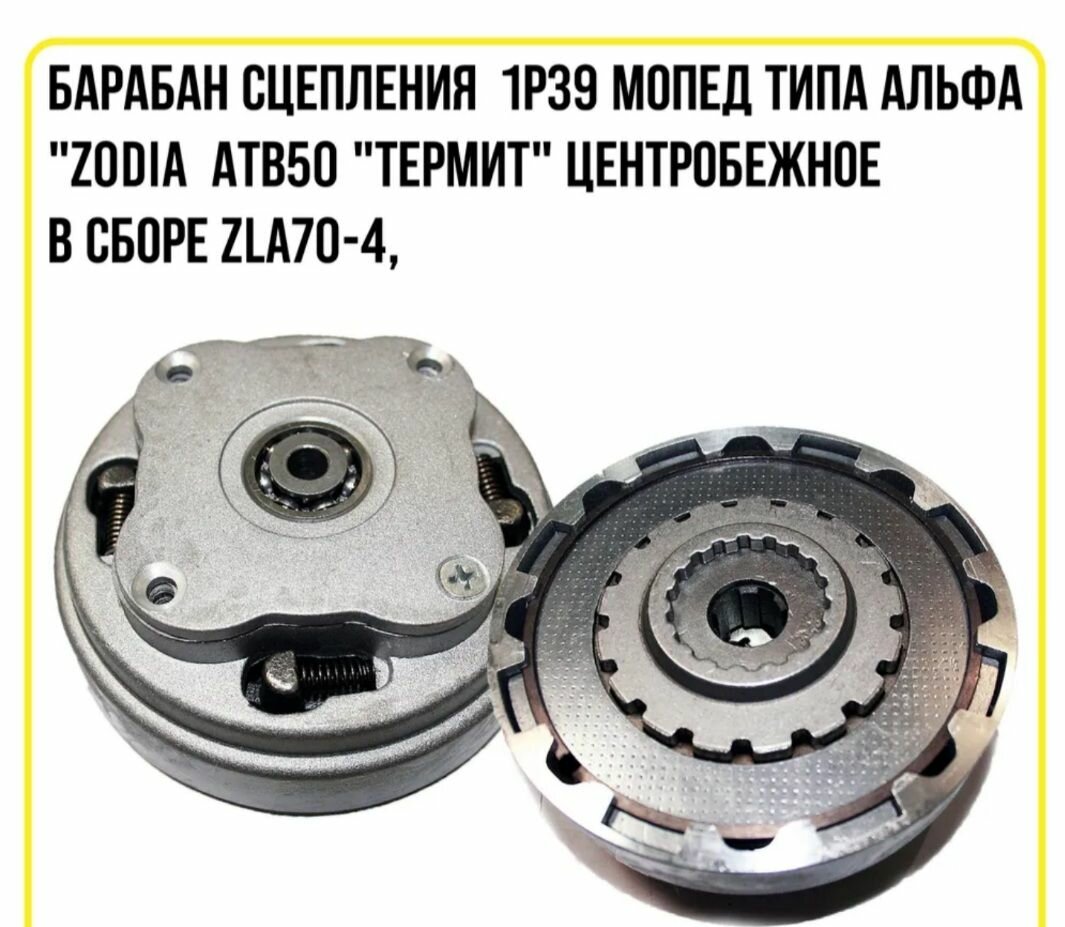 Барабан сцепления АТВ Квадроцикла, питбайка, мопеда центробежное в сборе