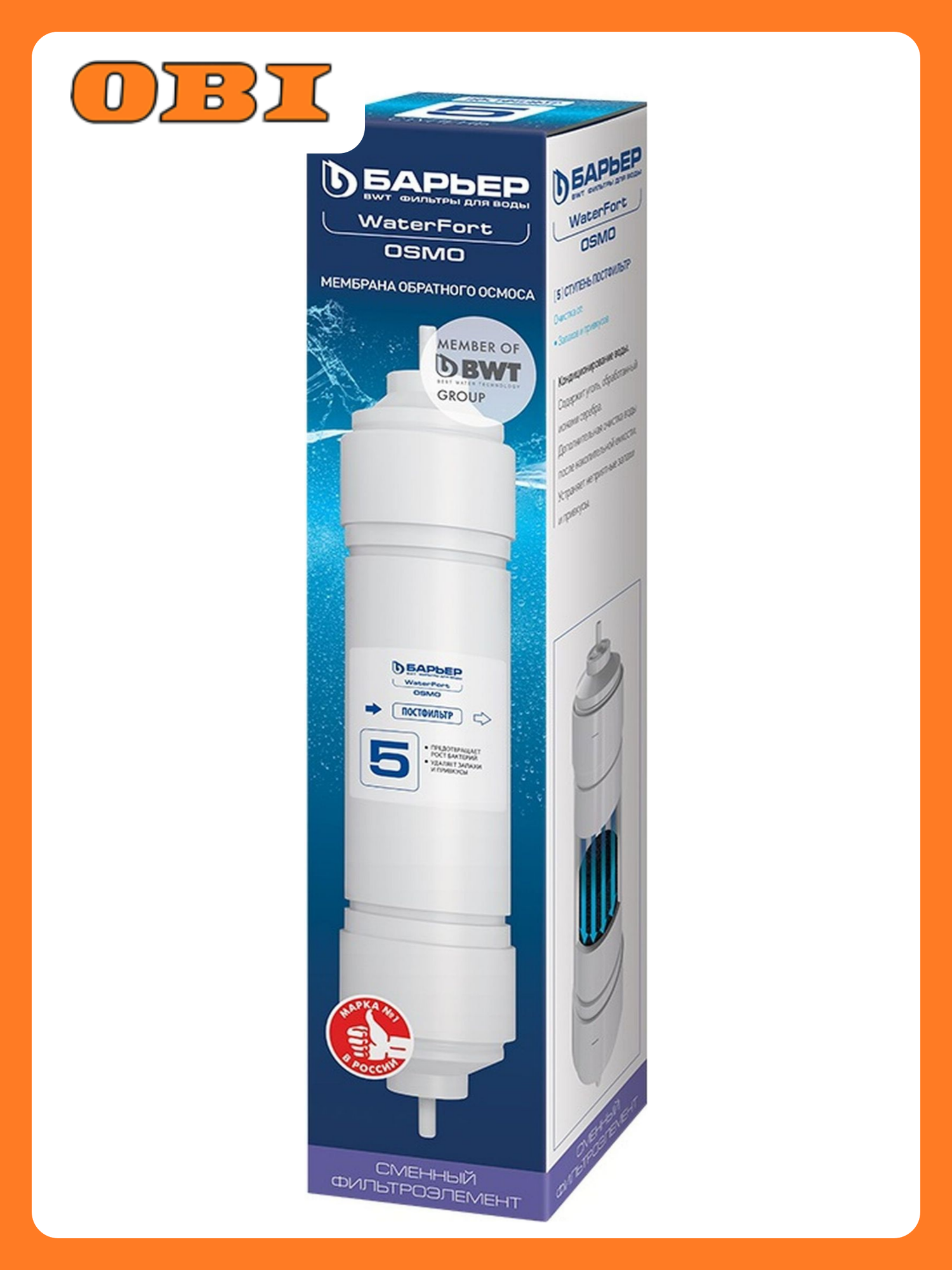 Картридж сменный Барьер Water Fort Osmo ПостФильтр, 5000 л, 2л/мин
