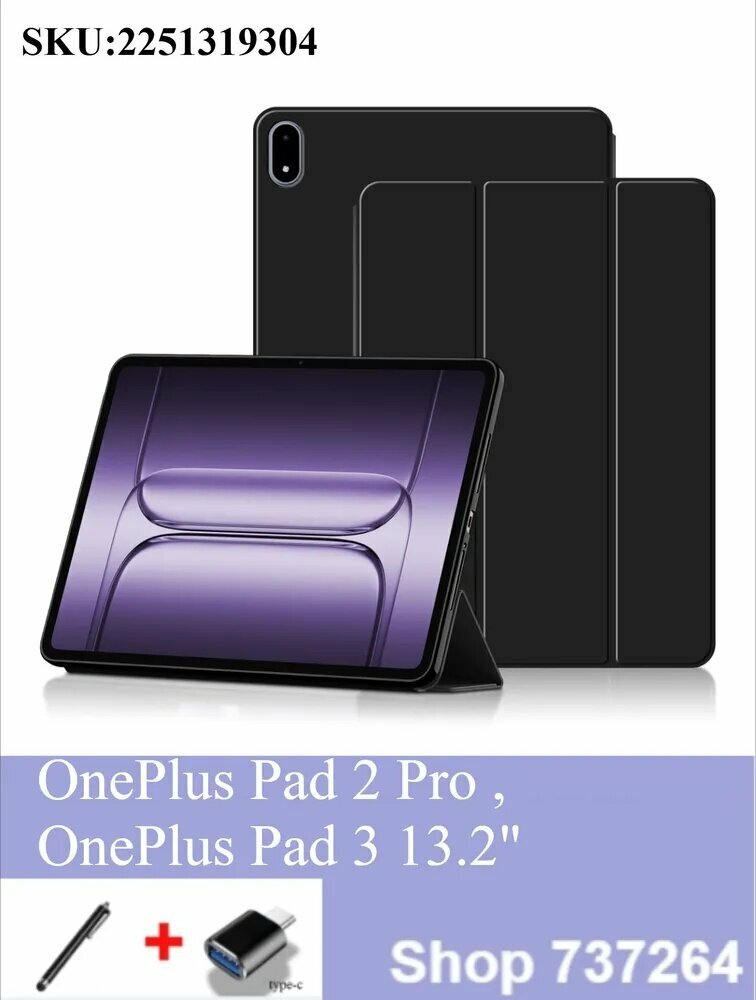 OnePlus Pad 2 Pro , OnePlus Pad 3 13.2" для магнитного корпуса 13,2 дюйма Защитный чехол