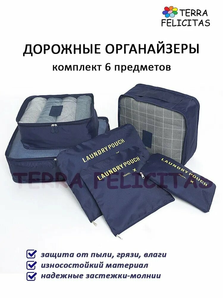 Органайзер дорожный