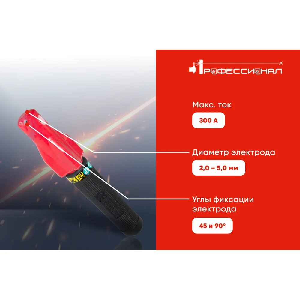 Электрододержатель HANDY STYLE Профессиональный винтовой для сварочных аппаратов, повышенной надежности, удобный монтаж — фото 1