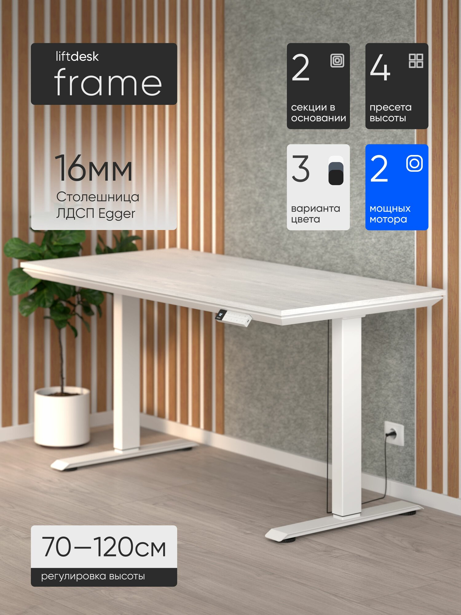 Стол компьютерный с подъемным механизмом liftdesk Frame 117x67см Белый/Ясень Тронхейм