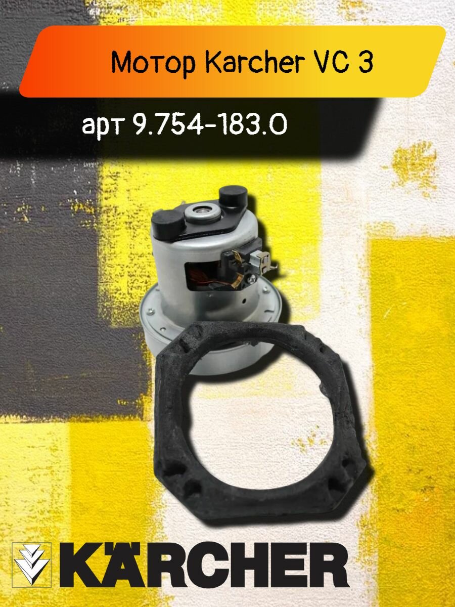 Мотор в сборе 230 В, 700 Вт (Турбина) для пылесосов сухой уборки Karcher VC 3, VC 3 Premium, артикул 9.754-183.0
