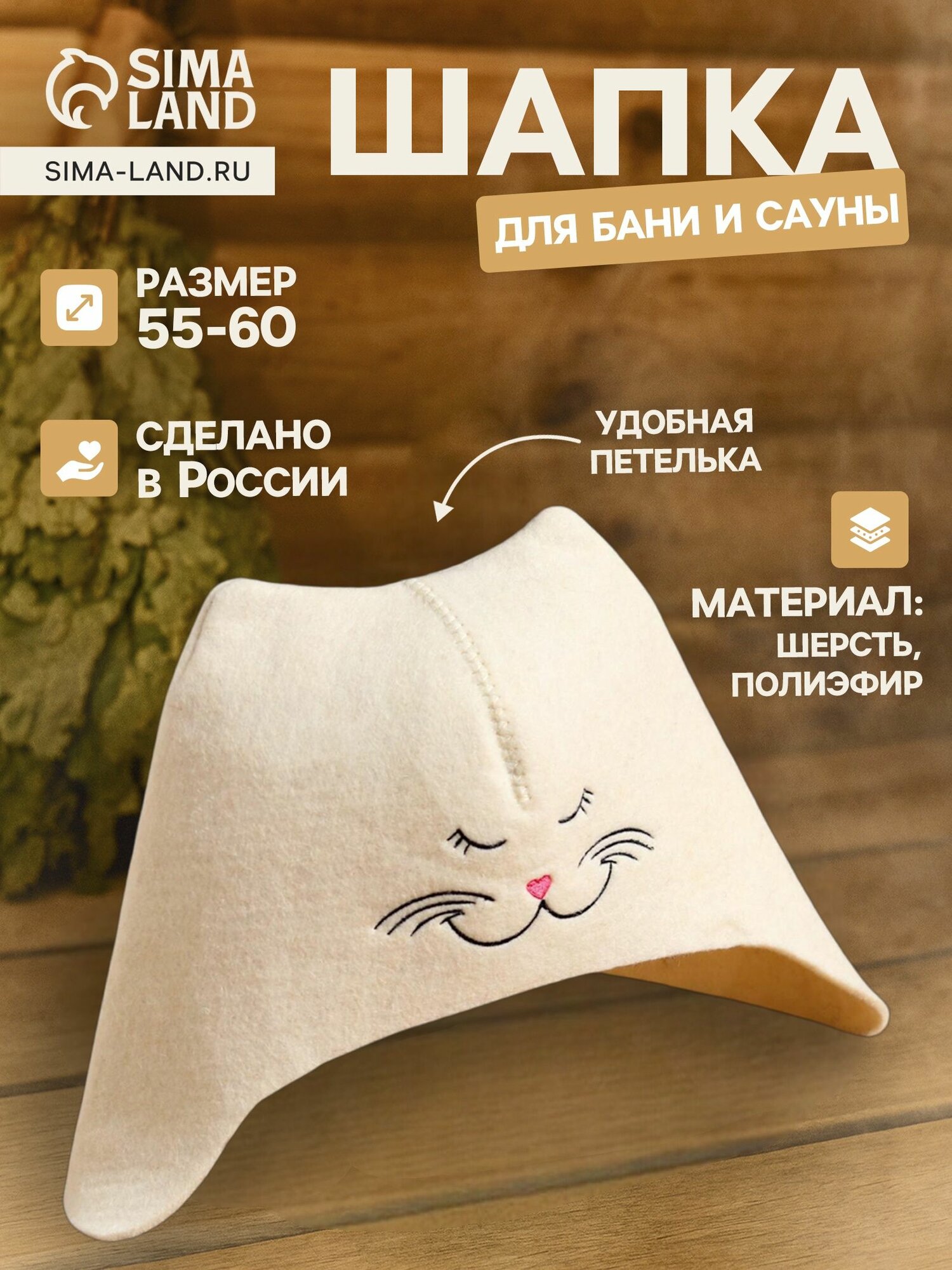 Шапка для бани "Кошечка", фетр белый