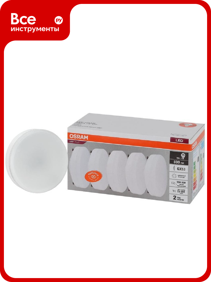 Светодиодная лампа Osram LVGX5375 10SW/840 GX53 2X5 RU, для внутреннего освещения
