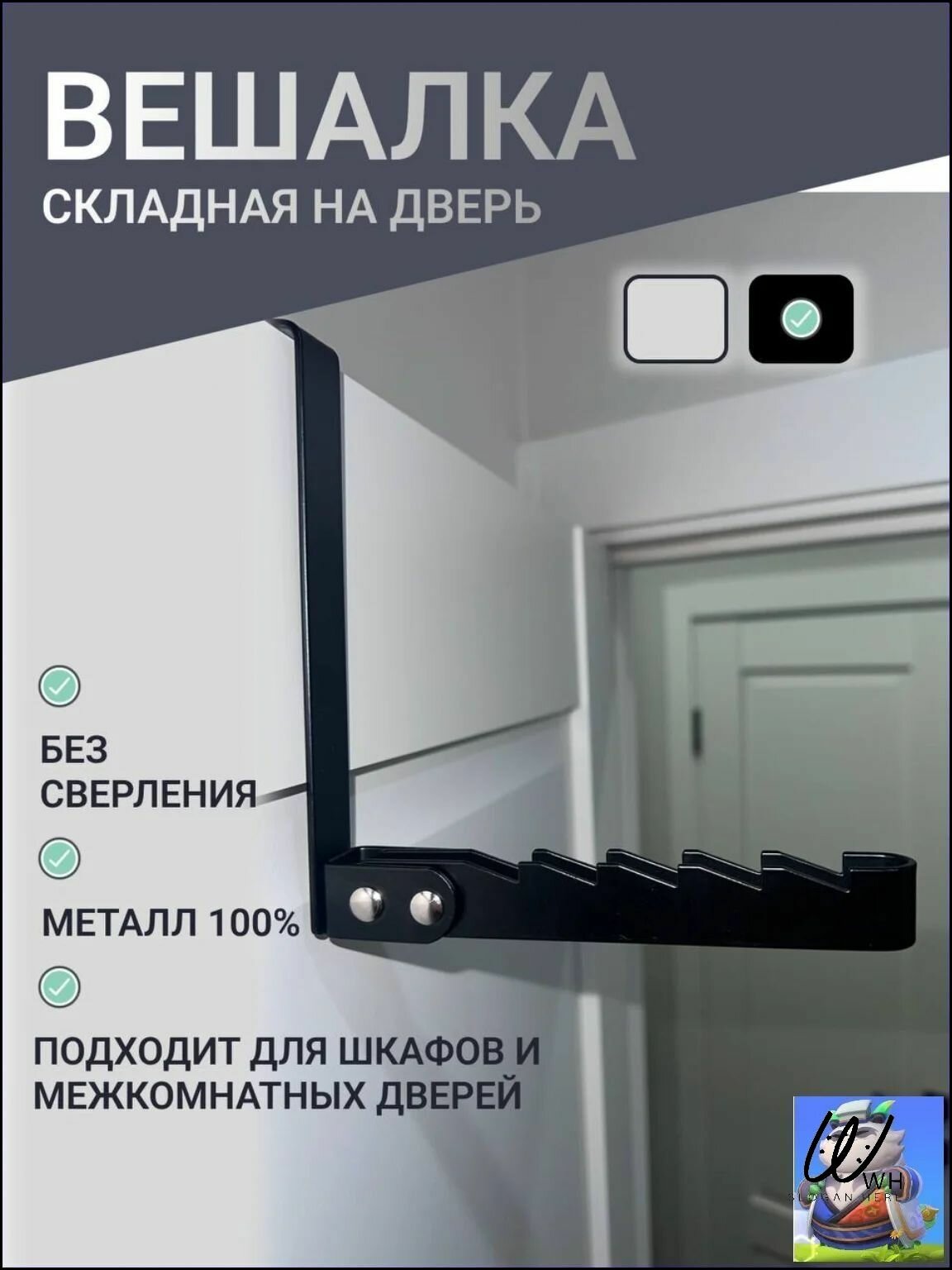 Вешалка на дверь