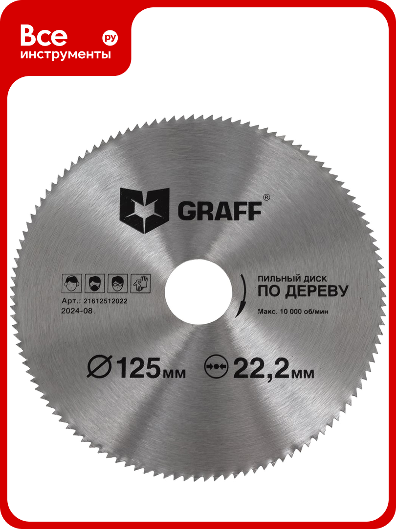 Пильный диск по дереву 125x1.0/1.9x22.23 мм, 120T GRAFF 21612512022, древесины, 2 мм