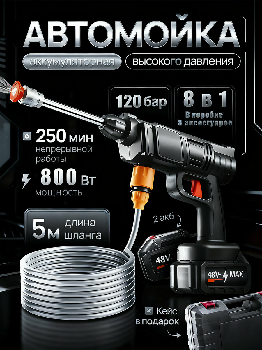 Аккумуляторная автомойка , высокого давления , для автомобиля в кейсе, 2 аккумулятора, минимойка с пенообразователем