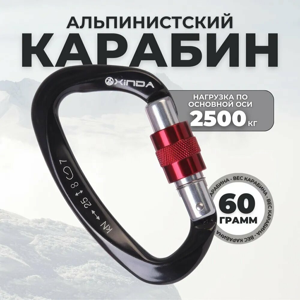 Xinda Карабин альпинистский, длина: 100 мм, 1 шт