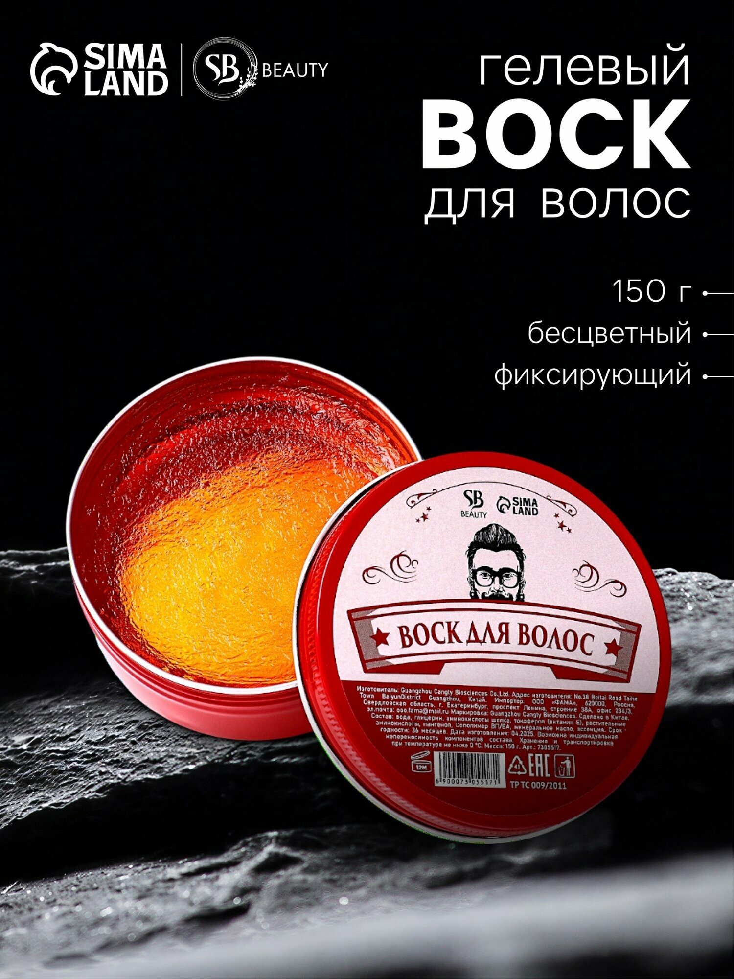 Воск для волос Сима-Ленд, бесцветный, на водной основе, 150г