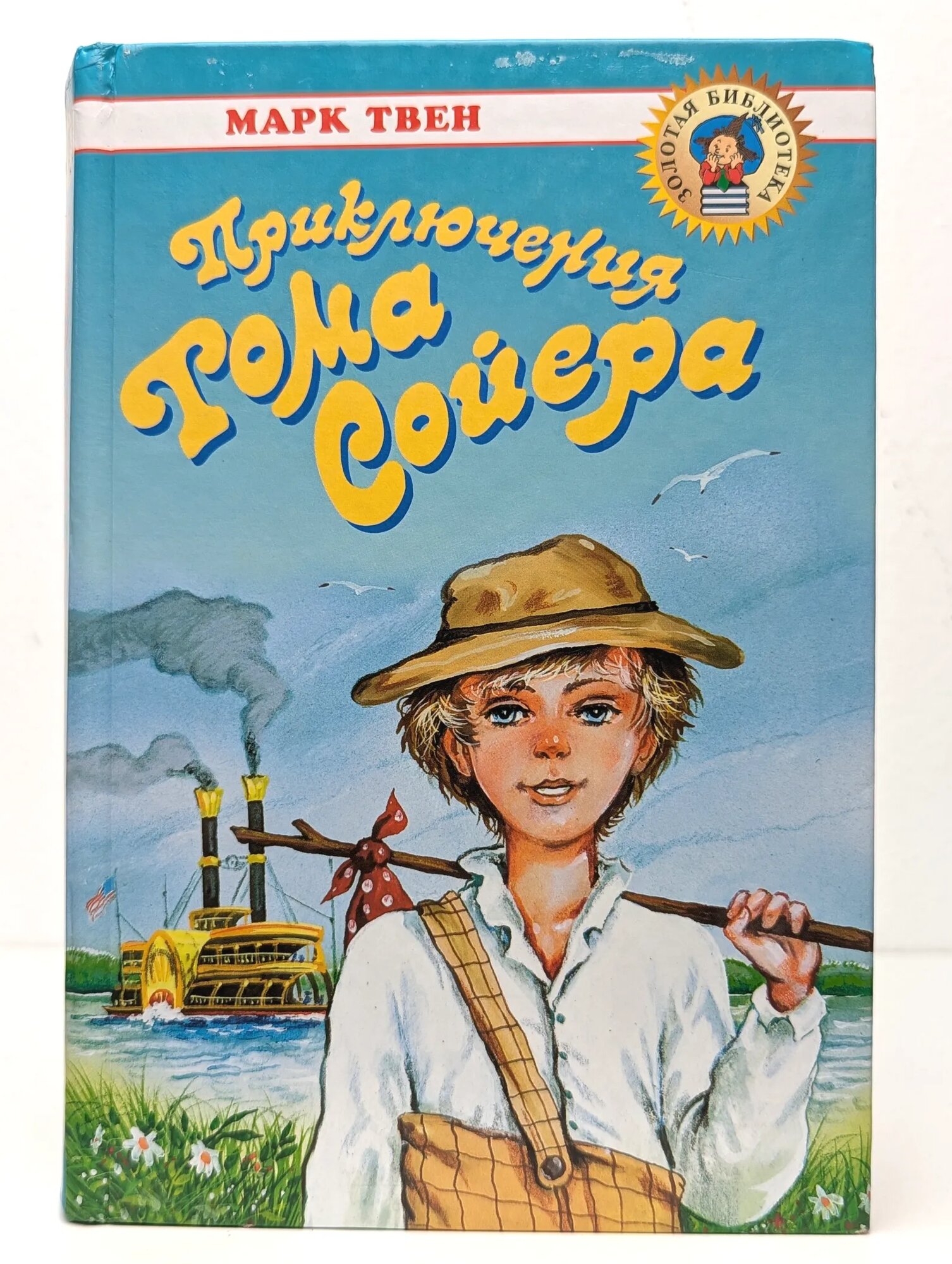 Приключения Тома Сойера Твен Марк 2007