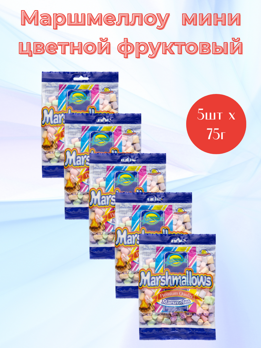 Маршмеллоу, мини-зефир, Guandy мини цветной фруктовый, 75г, 5 шт