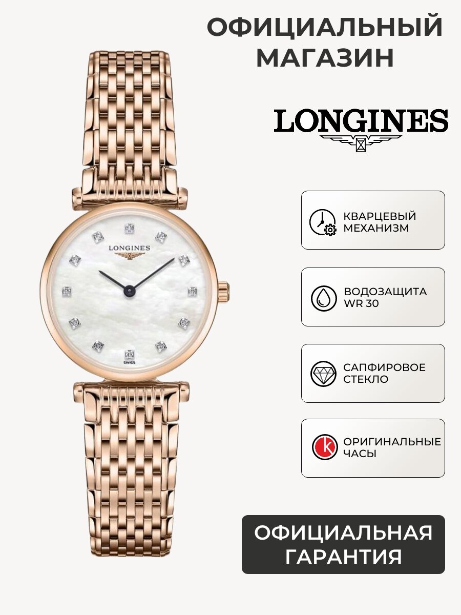 Наручные часы La Grande Classique de Longines