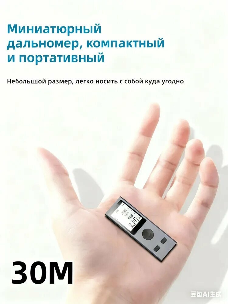 Мини инфракрасный лазерный дальномер30M
