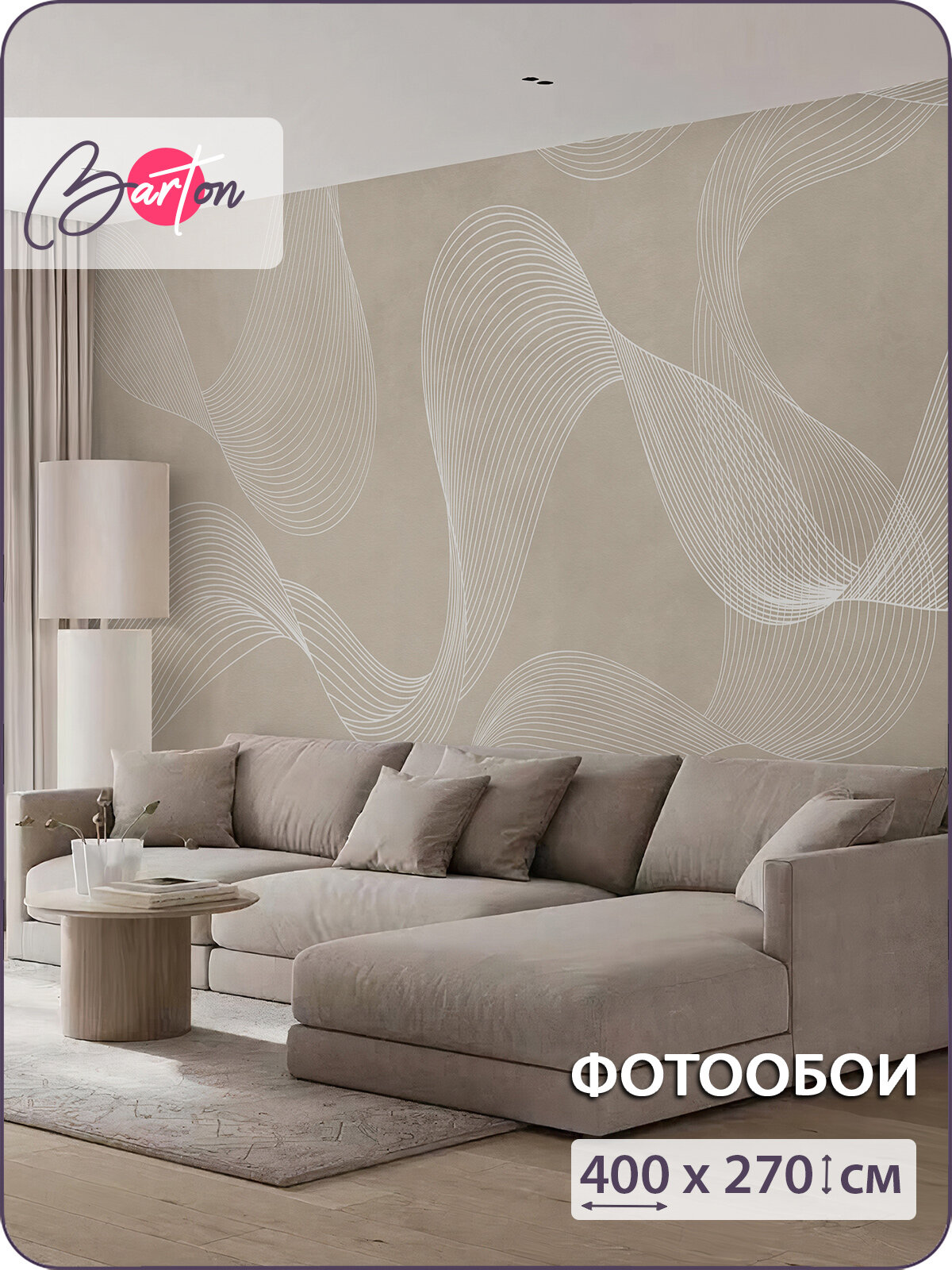 Фотообои на стену флизелиновые 3d Абстракция Линии 400x270 см Bartonwall M262-B