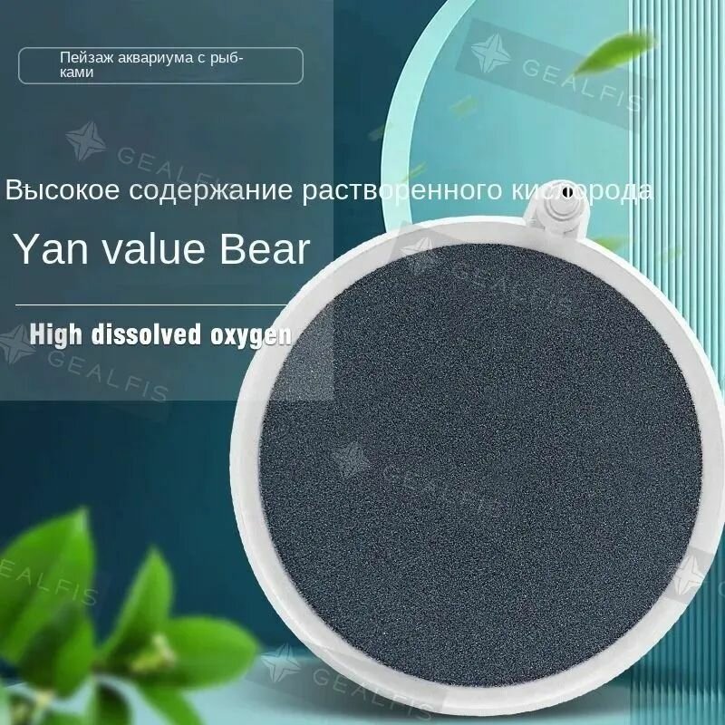 Распылитель воздуха для аквариума, плоский аэратор, диаметр 50 мм