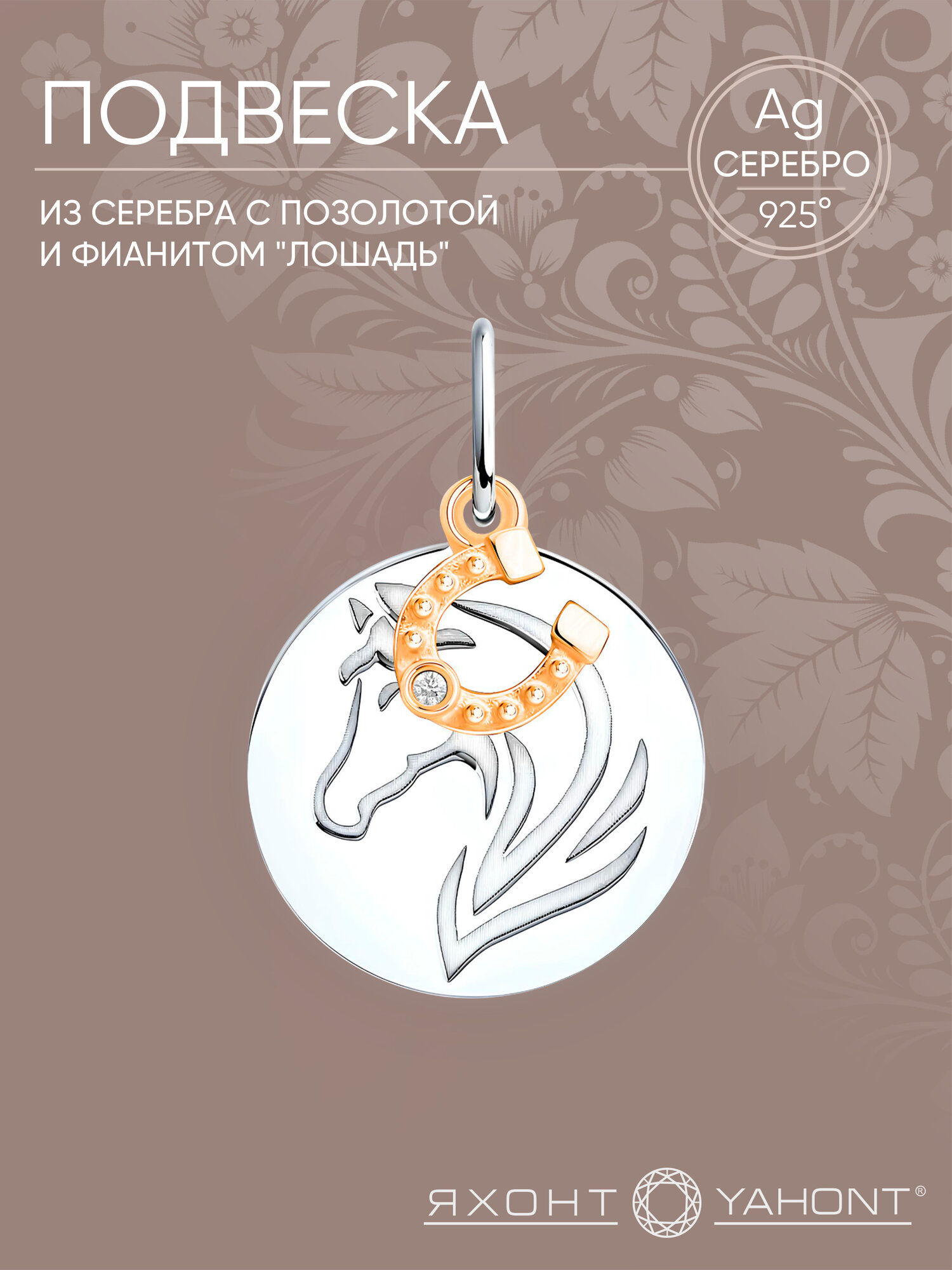 Подвеска, серебро, 925 проба, родирование, золочение, фианит
