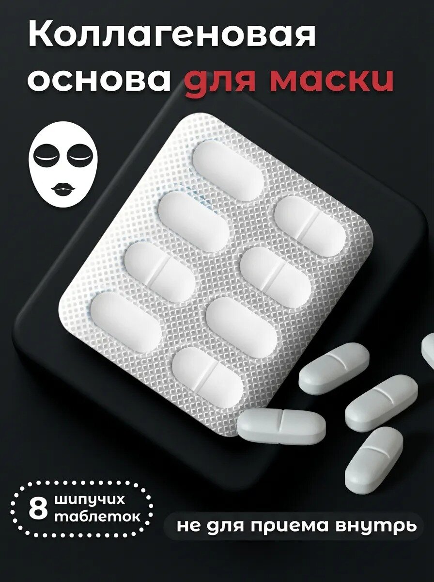 Коллаген для приготовления маски для лица HONEY DESTINY 8 шт.