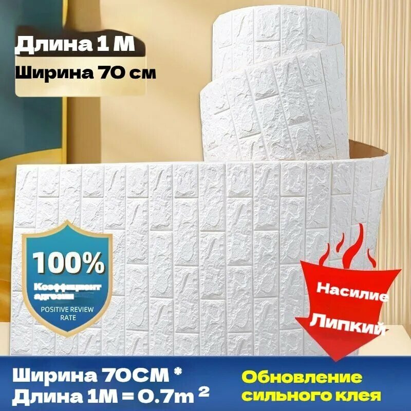 Стеновая панель Панели самоклеющиеся для стен плитка 70 смx1м, мягкие, 3д, пвх, декоративные