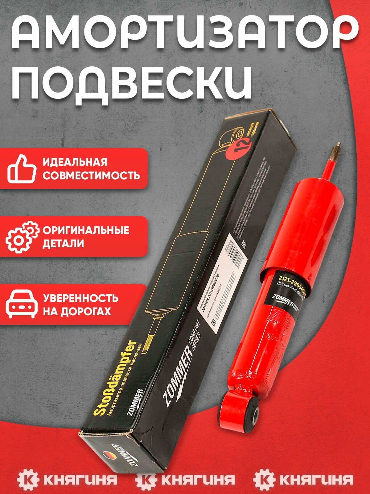 Амортизатор передней подвески для а/м Ваз 2121 "Нива"