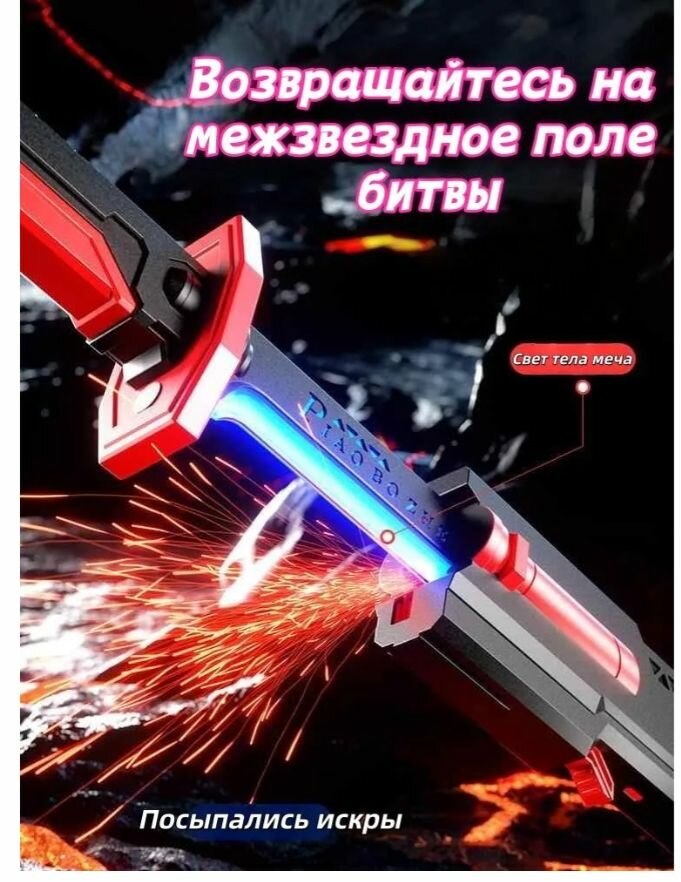 Световой меч с искрами, паром, звуком и различными цветами RGB