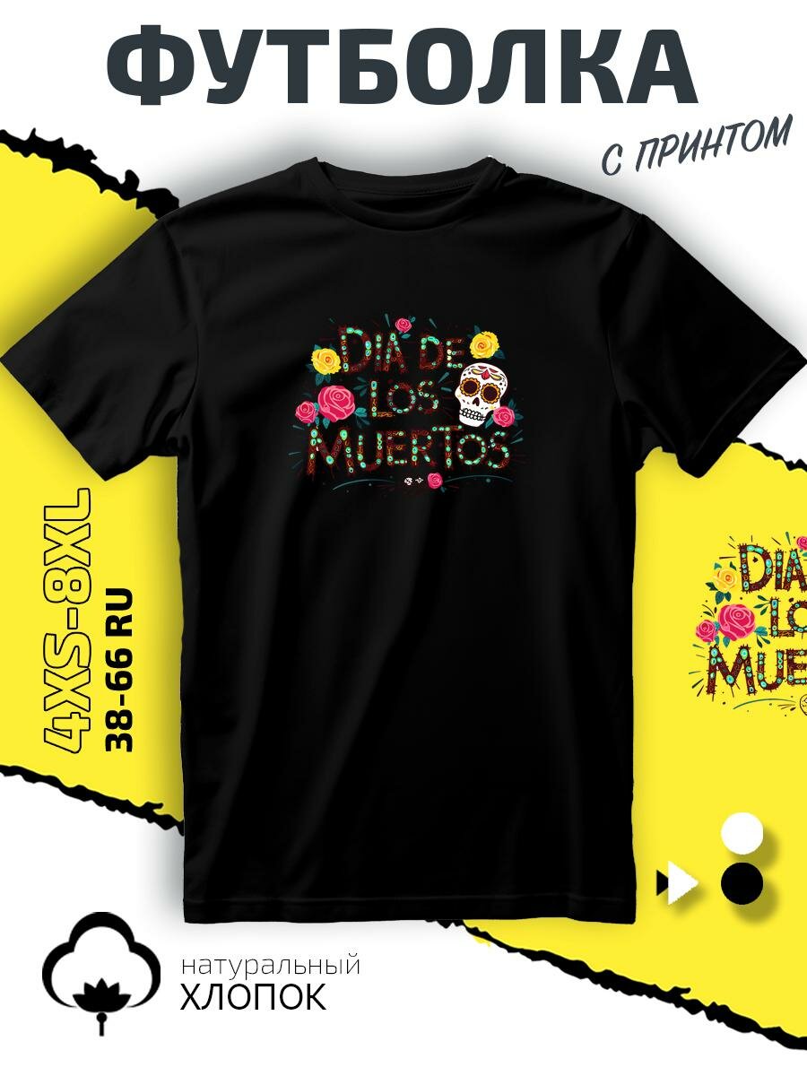 Футболка День Мертвых мексиканский праздник череп