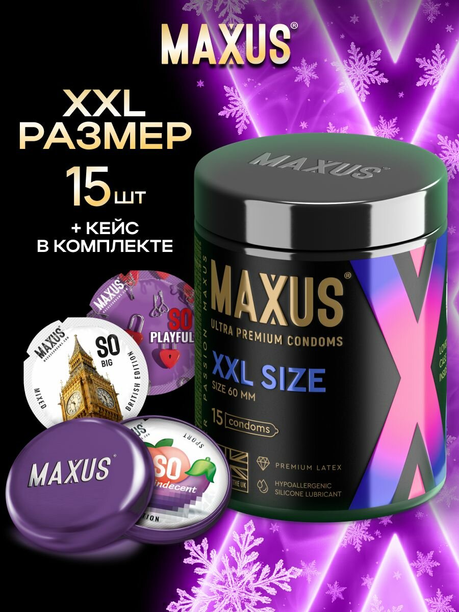 Презервативы 15 шт увеличенного размера MAXUS XXL, кейс в подарок