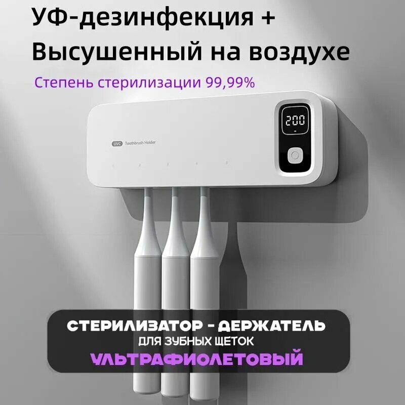 Стерилизатор зубных щеток