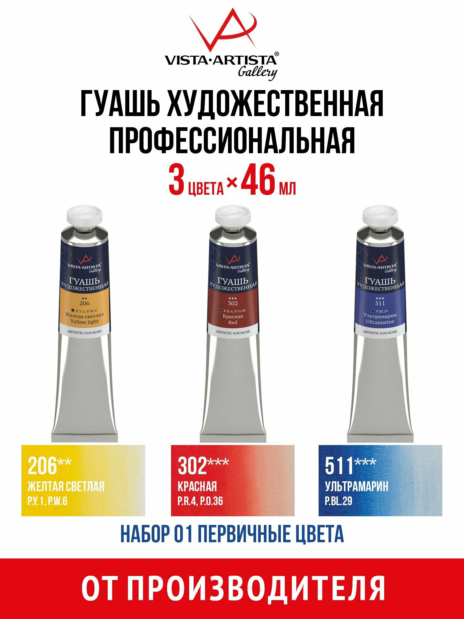 Гуашь Vista-Artista Gallery VAGS-0346, кремовая, для профессионалов, 3 цвета, тубы