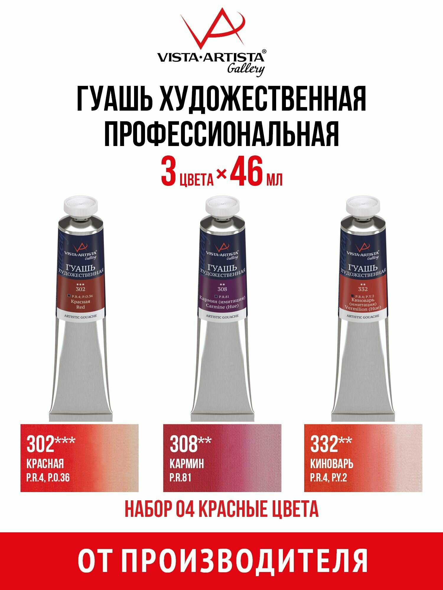 Гуашь Vista-Artista Gallery VAGS-0346, кремовая, 46мл, 3 цвета